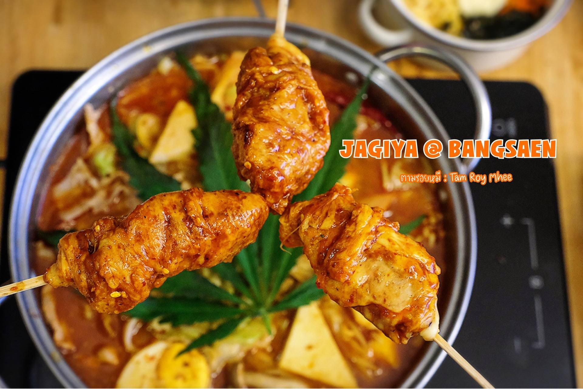 รูป Jagiya:จากิย่าหม้อไฟเกาหลี - Wongnai