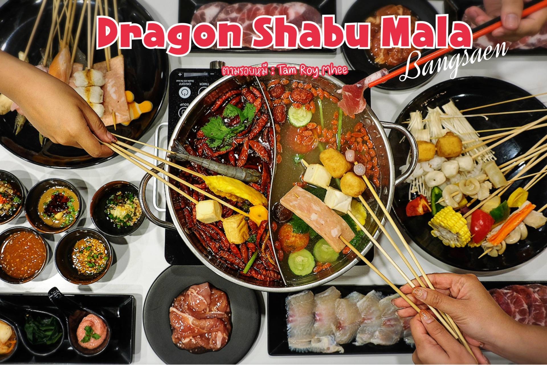 รีวิว Dragon Shabu Mala - ที่สุดของชาบูหมาล่า รสชาติต้นตำรับของแท้แห่ง ...