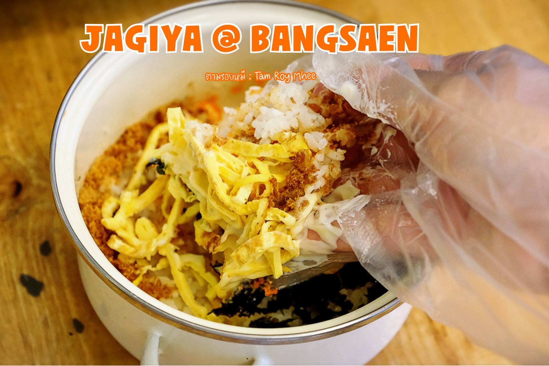 รูป Jagiya:จากิย่าหม้อไฟเกาหลี - Wongnai