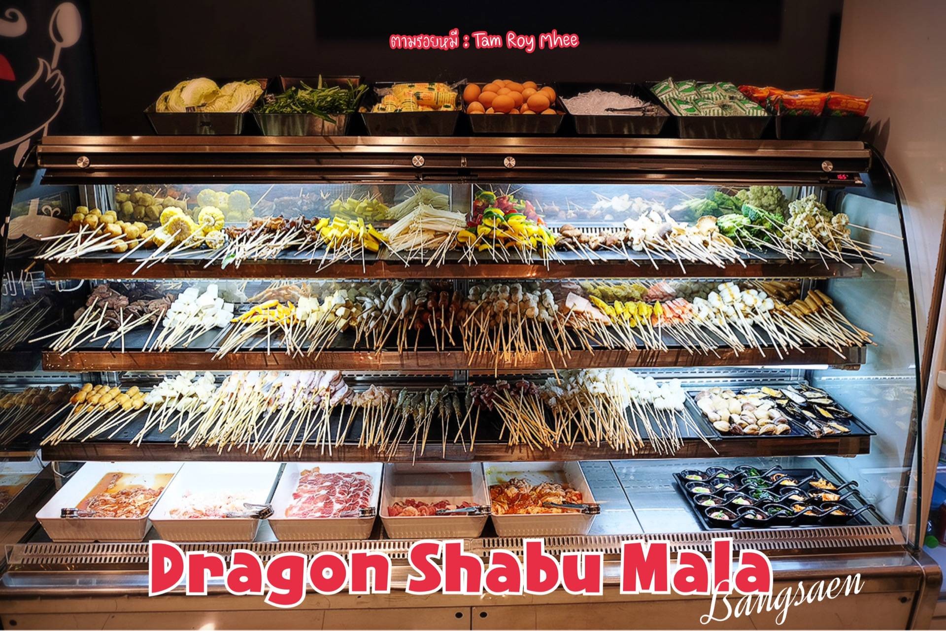 รูป Dragon Shabu Mala