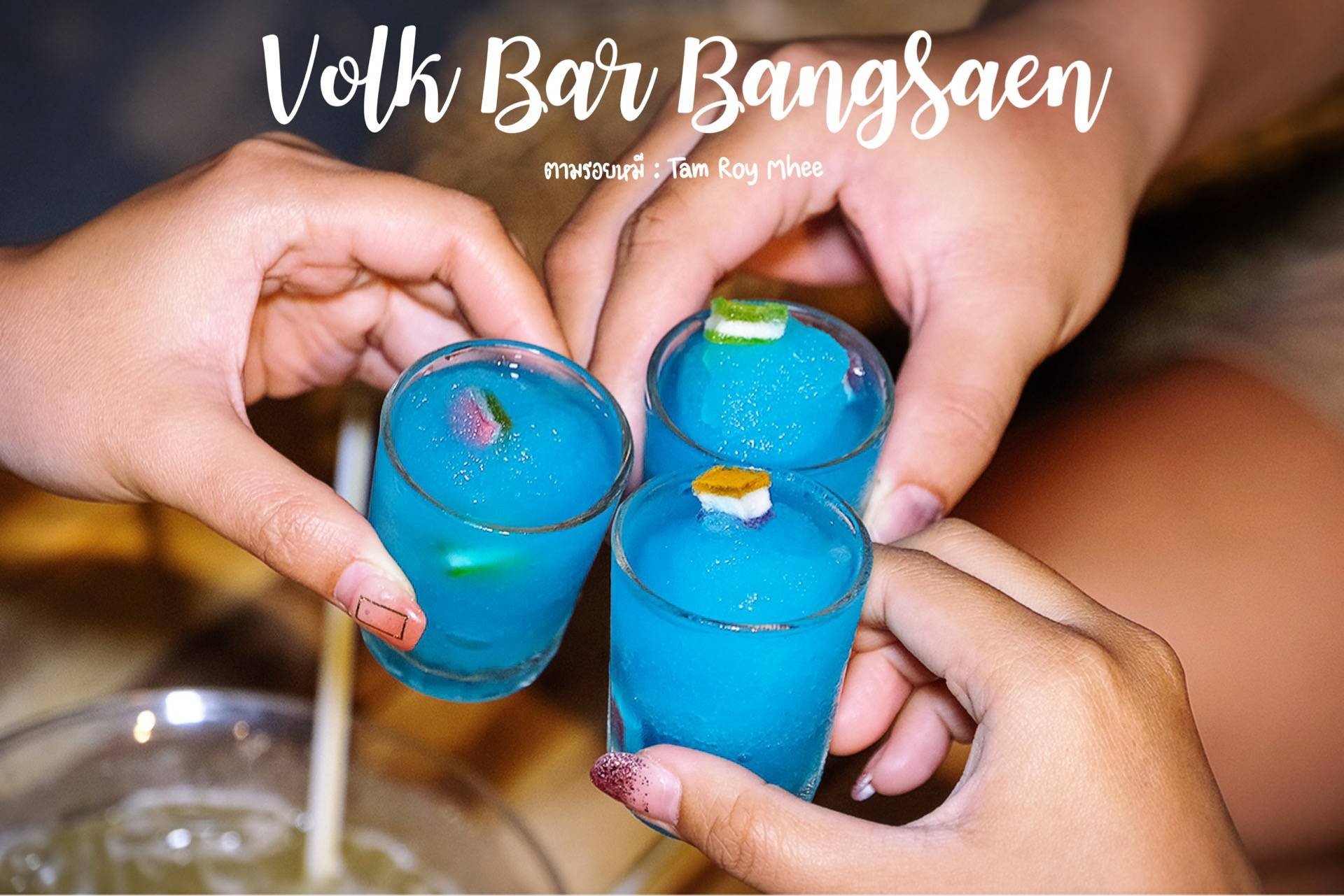 รีวิว Volk Bar Bangsaen - รถโฟล์คในตำนานกลับมาเปิดใหม่แล้วจ้า‼️ - Wongnai