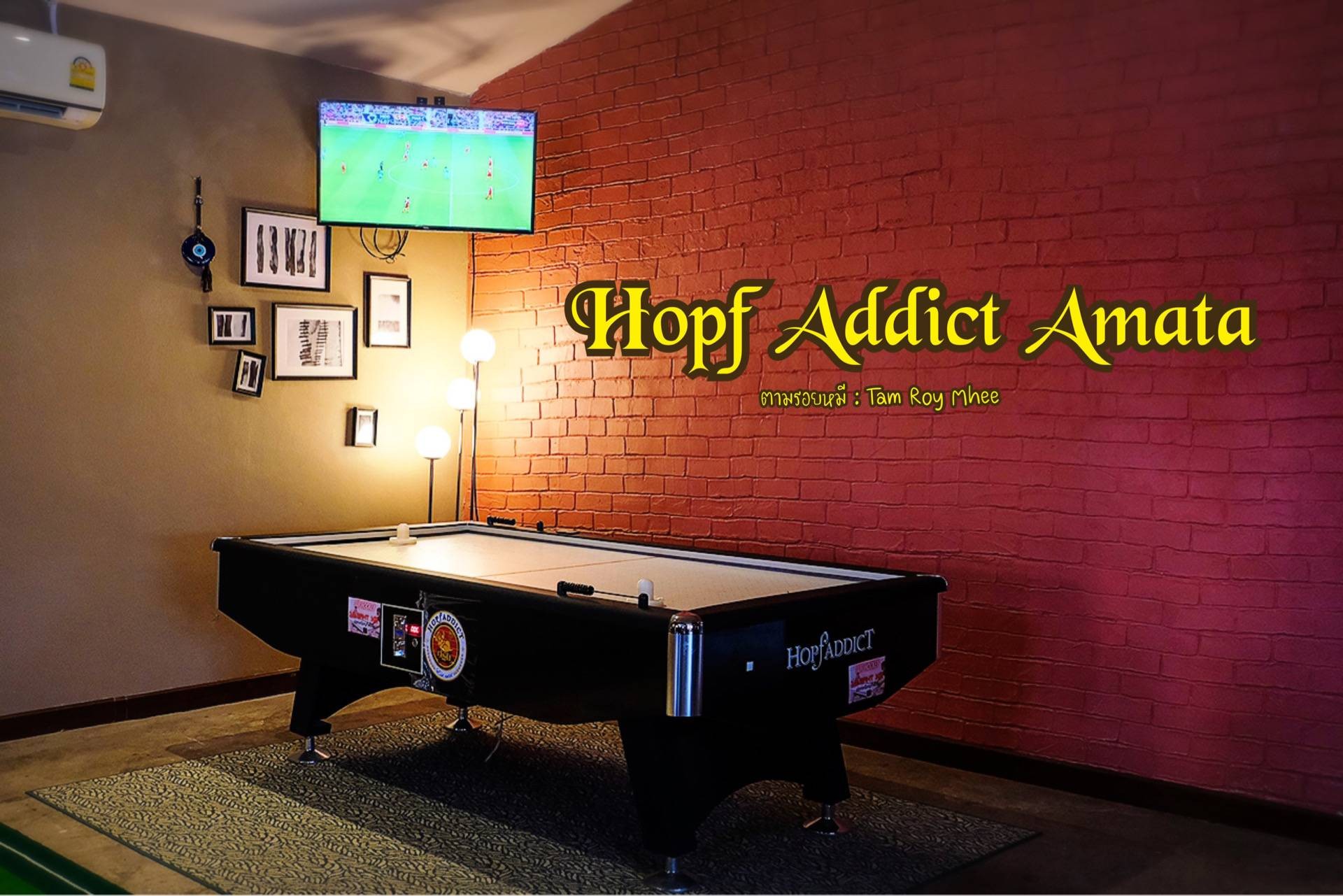 รูป Hopf Addict Amata อมตะนคร