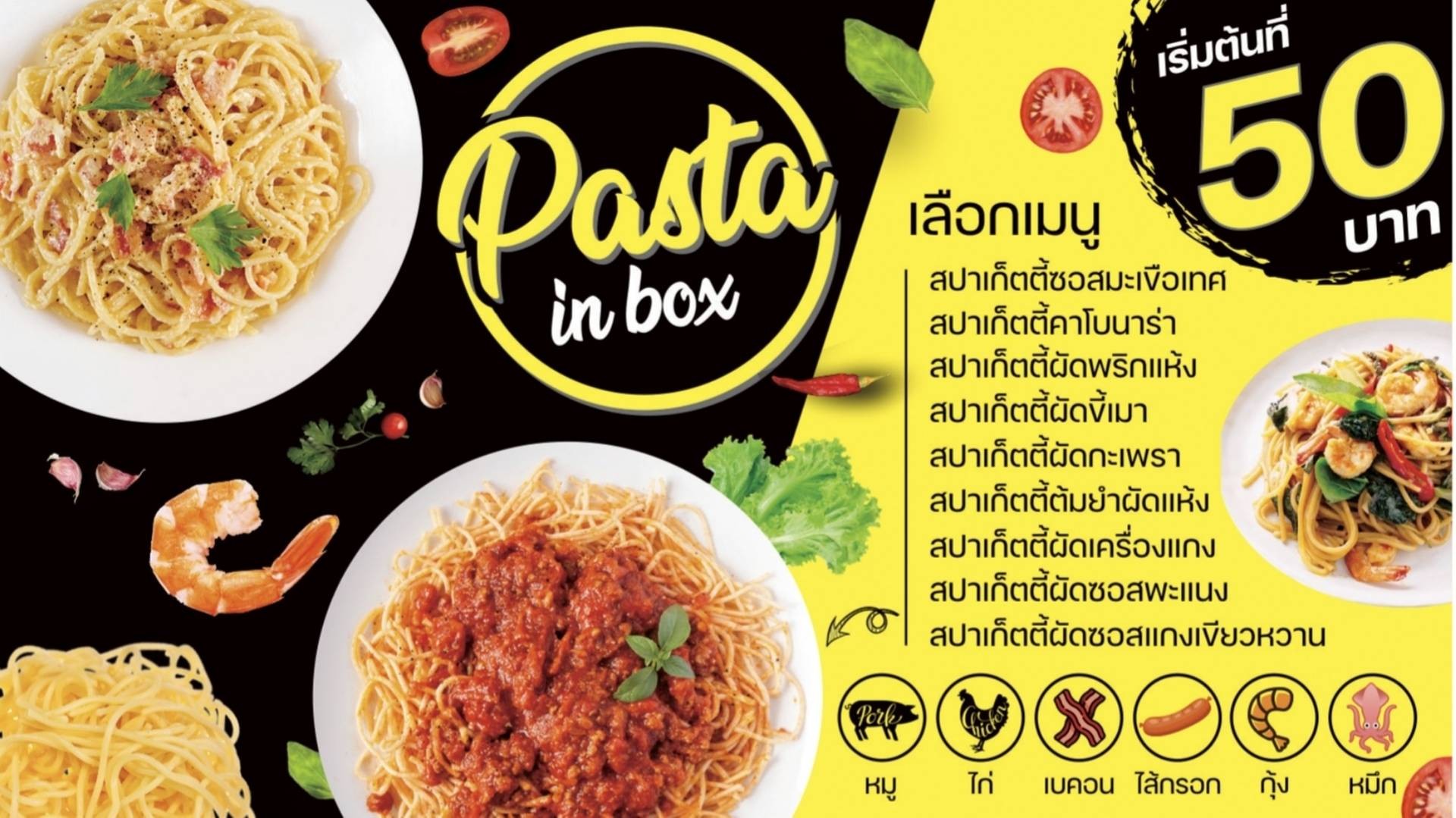 Pasta In Box - สั่งอาหารเดลิเวอรี | Wongnai x LINE MAN
