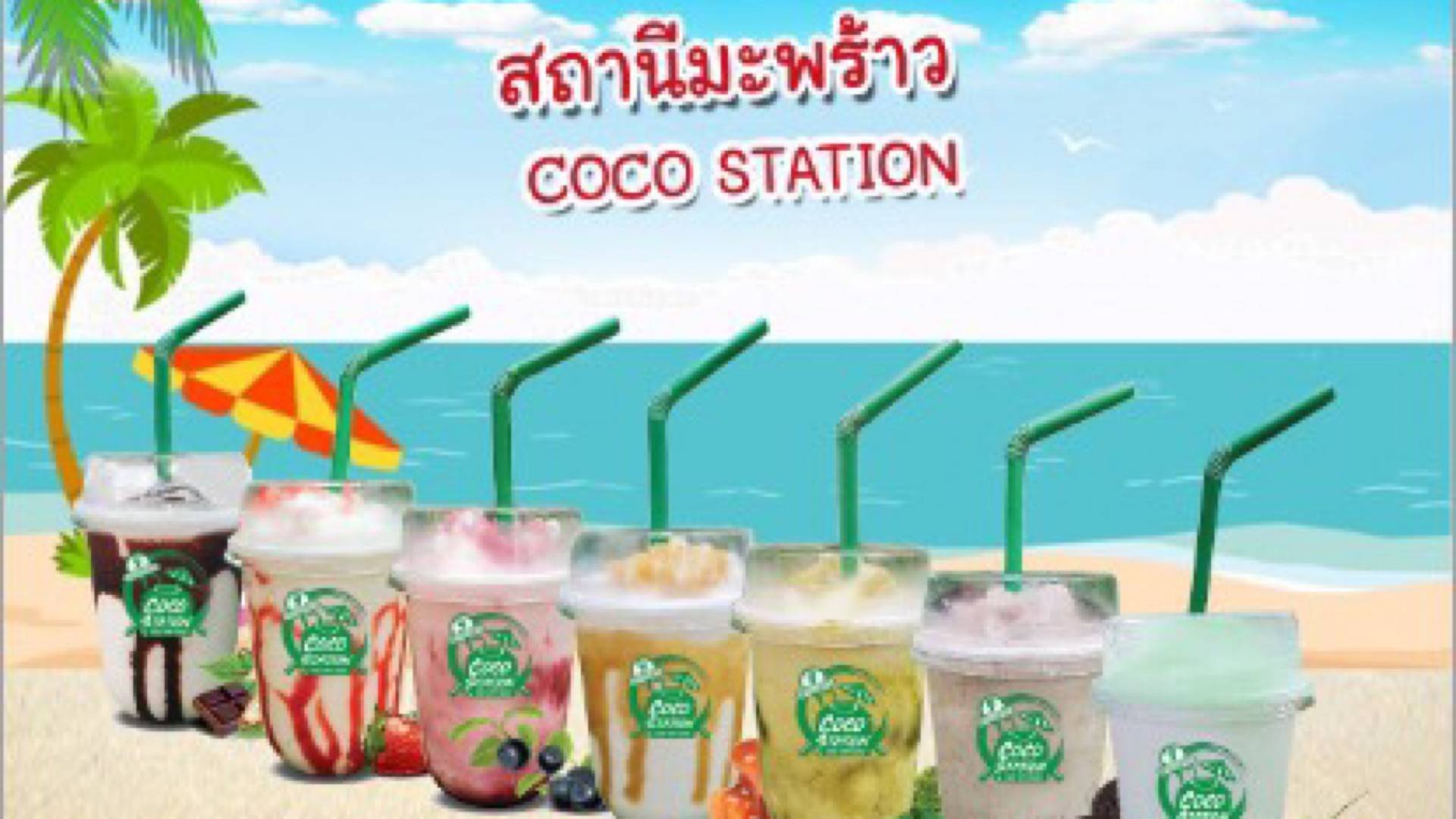 Coco station - สั่งอาหารเดลิเวอรี | Wongnai x LINE MAN