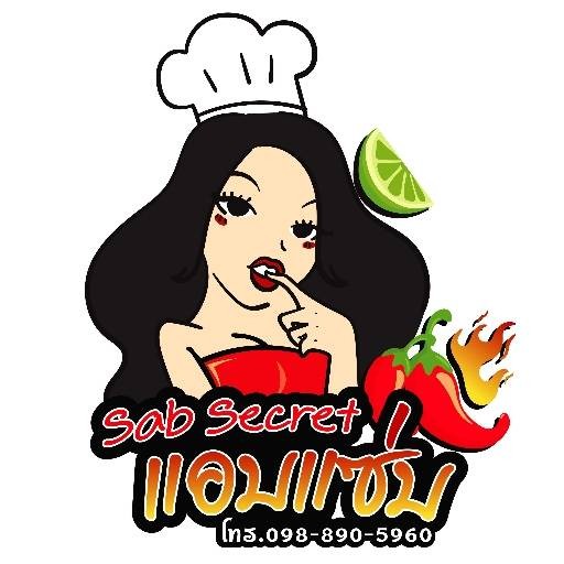 ร้าน แอบแซ่บ Sab Secret | รีวิวร้านอาหาร