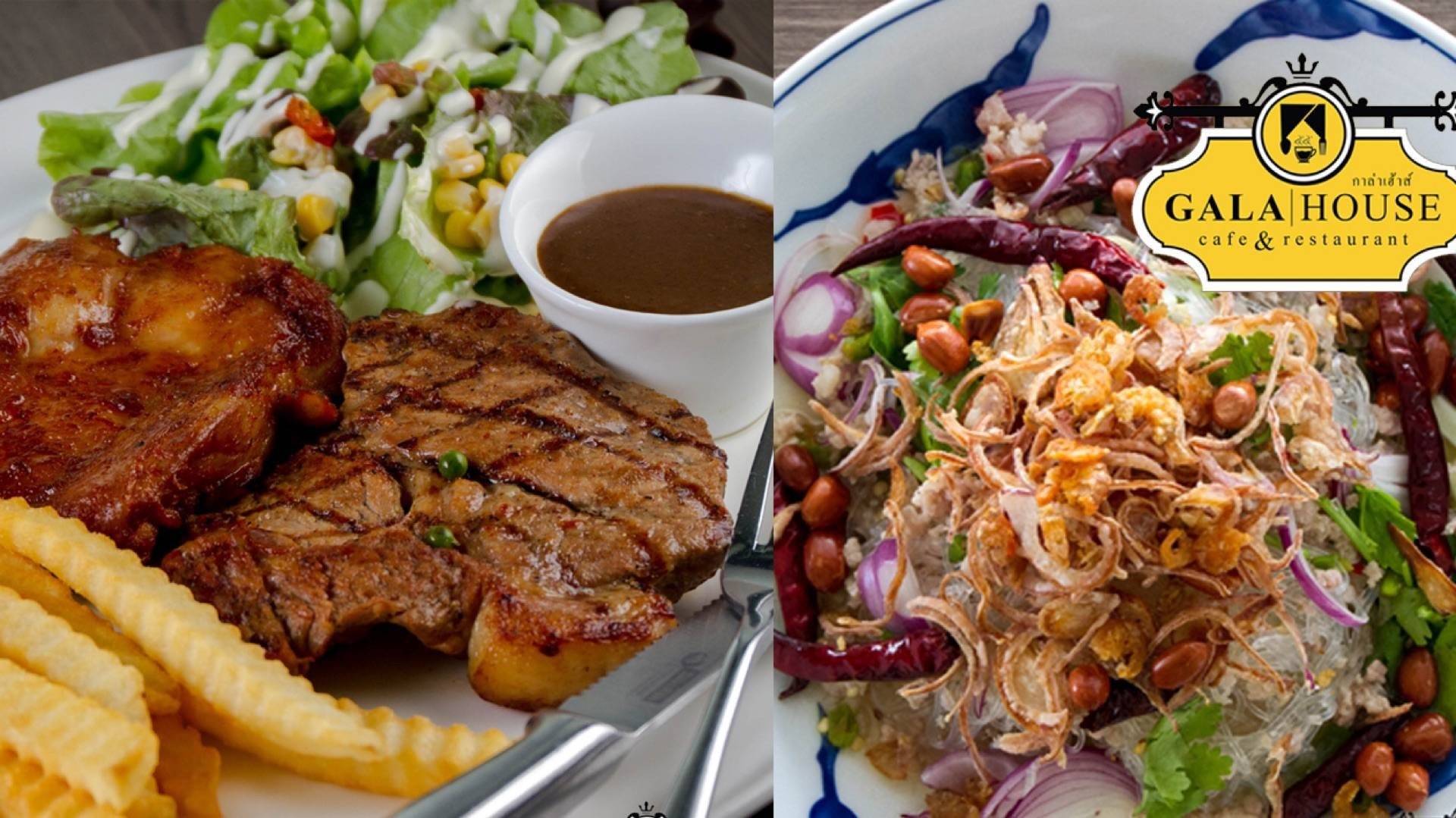 [รีวิว] ร้าน GalaHouse Bangsaen กาล่าเฮ้าส์ บางแสน | เมนูแนะนำ รูปภาพ ราคา