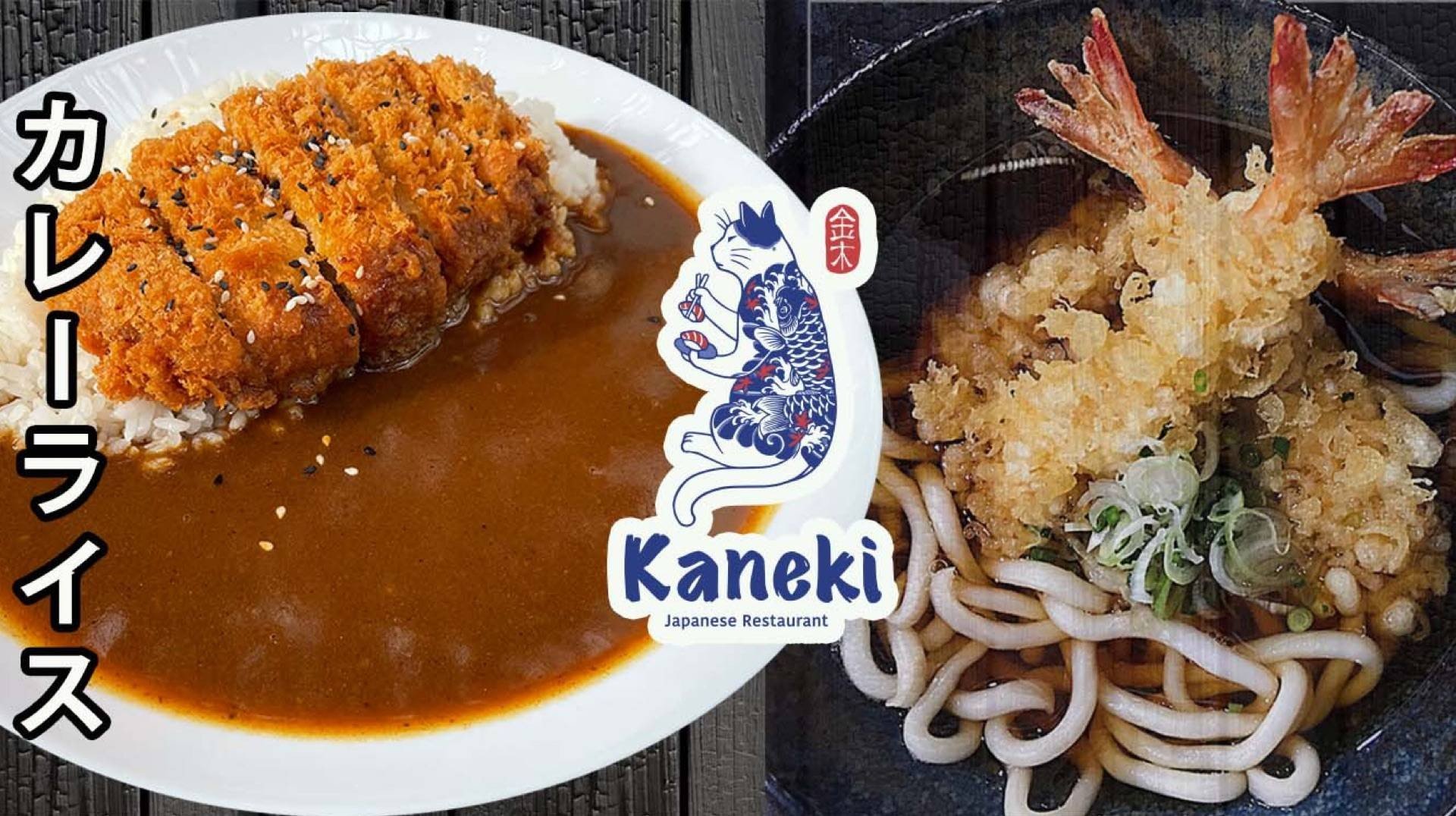 ดีลส่วนลดพิเศษร้าน Kaneki Japanese Restaurant รับส่วนลด 10% สำหรับค่า ...