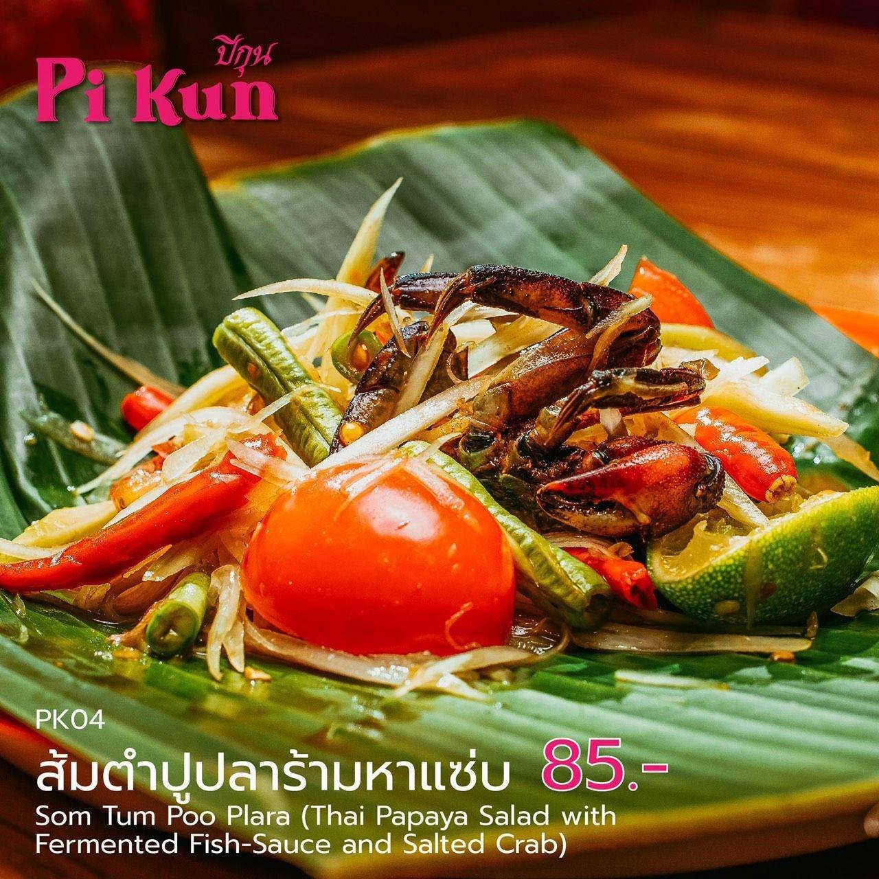 ส้มตำปูปลาร้ามหาแซ่บ Sum Tum Poo Plara • image ร้าน ผัดไทยไฟทะลุ Pad ...