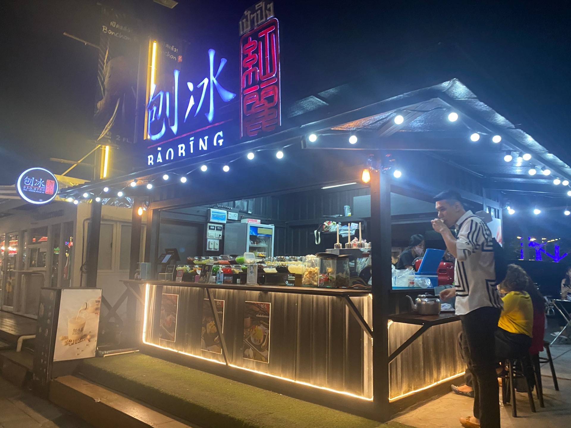 รูป BaoBing 刨冰-เป้าปิง ทาวน์ อิน ทาวน์