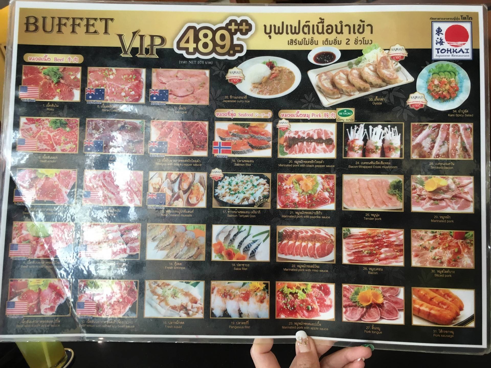 รูป Tohkai Yakiniku เมกา บางนา