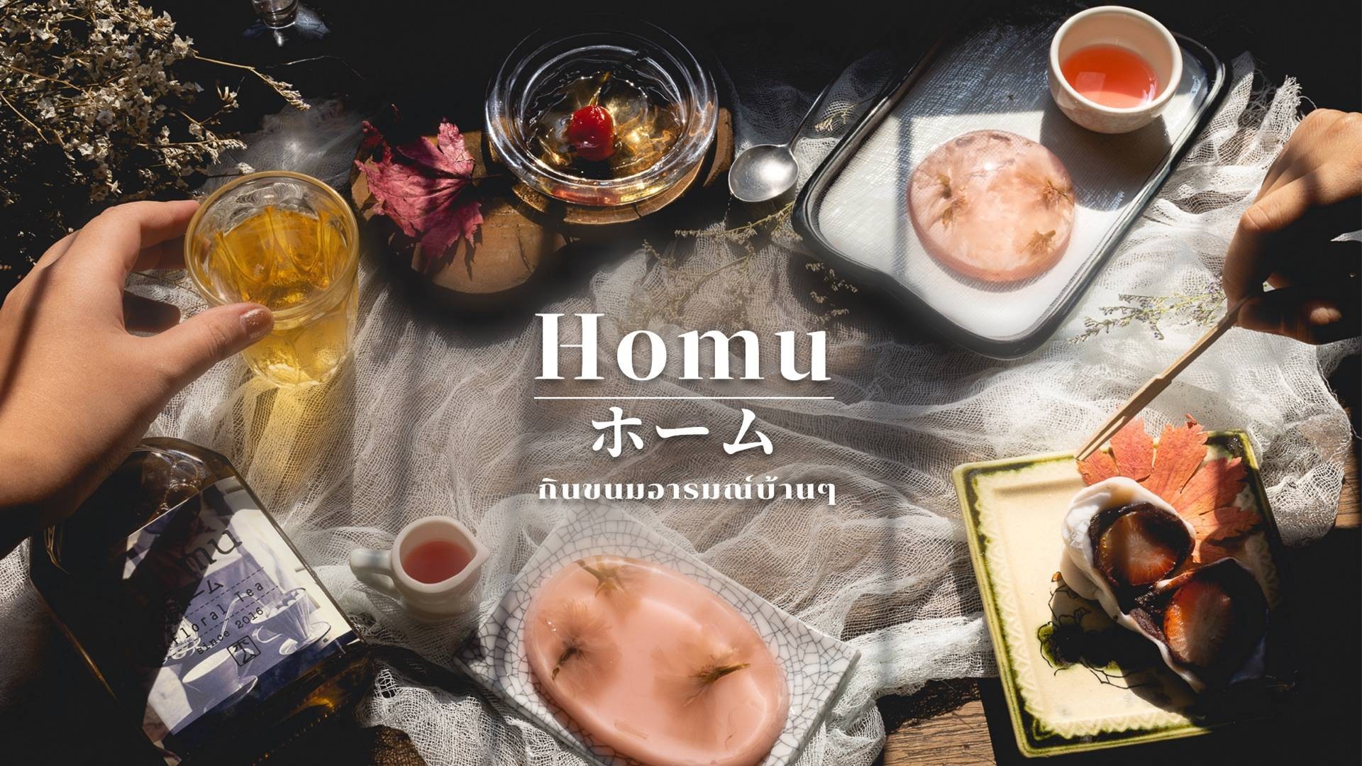 Homu ホーム เจริญกรุง 44 - สั่งอาหารเดลิเวอรี | Wongnai x LINE MAN