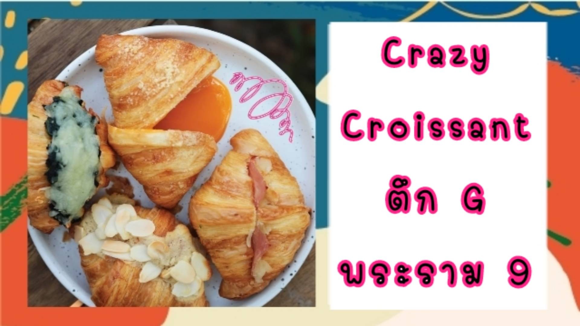 Crazy croissant ตึก G พระราม9 - สั่งอาหารเดลิเวอรี | Wongnai x LINE MAN