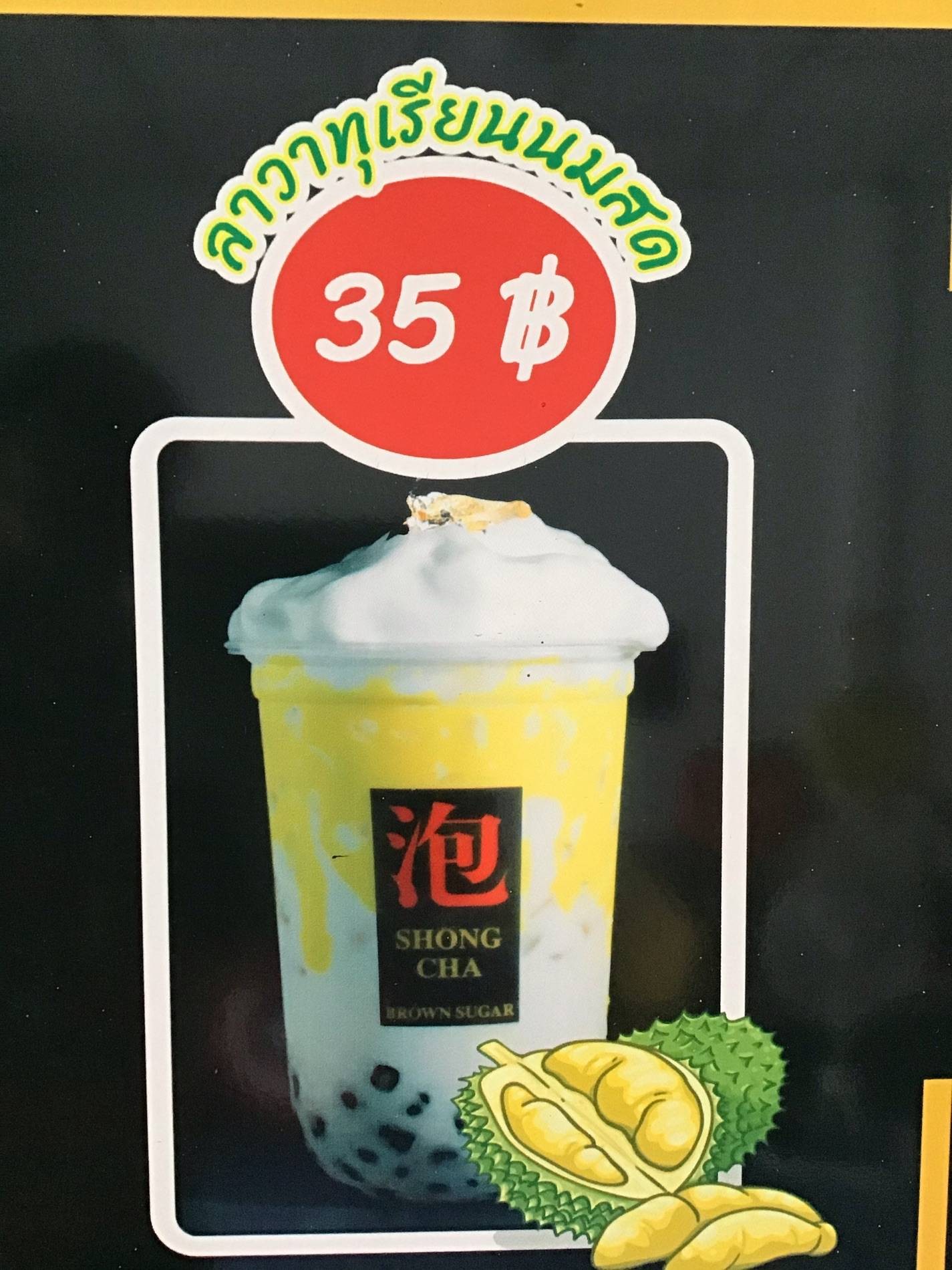 รีวิว Chong cha สาขาสนามกีฬากลาง