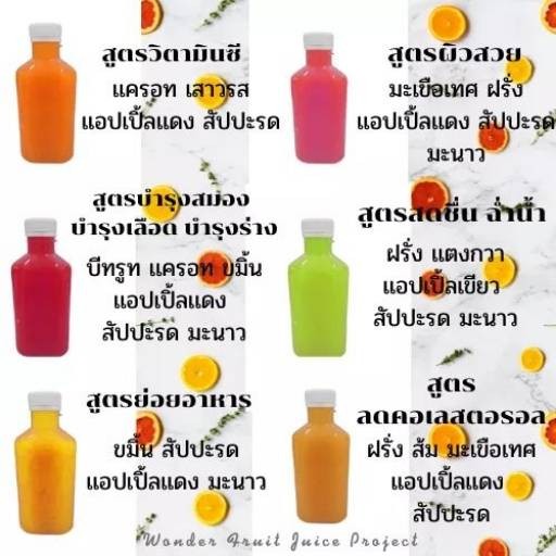 ร้าน น้ำผลไม้สกัดเย็น 100% Wonder fruit juice project | รีวิวร้านอาหาร