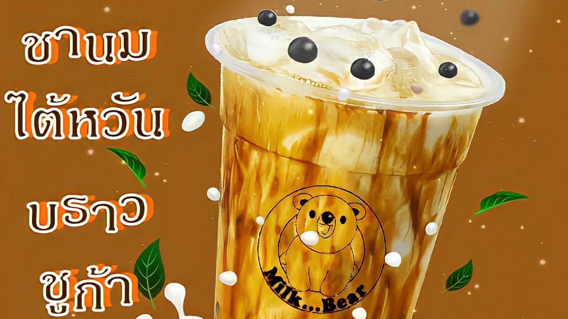มิลค์...แบร์ (Milk...Bear) พัทยา - สั่งอาหารเดลิเวอรี | Wongnai x LINE MAN