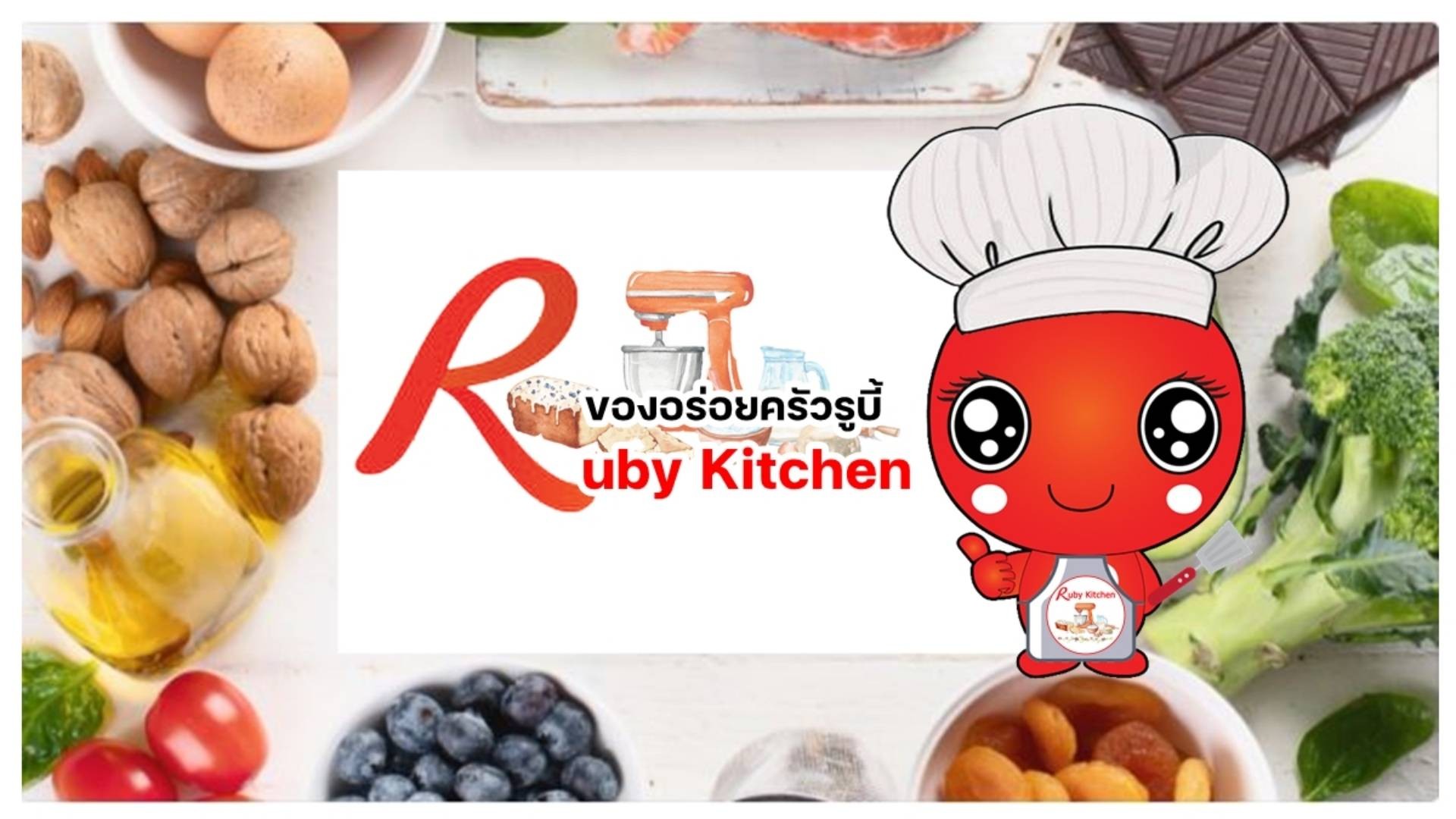 Ruby Kitchen - สั่งอาหารเดลิเวอรี | Wongnai x LINE MAN