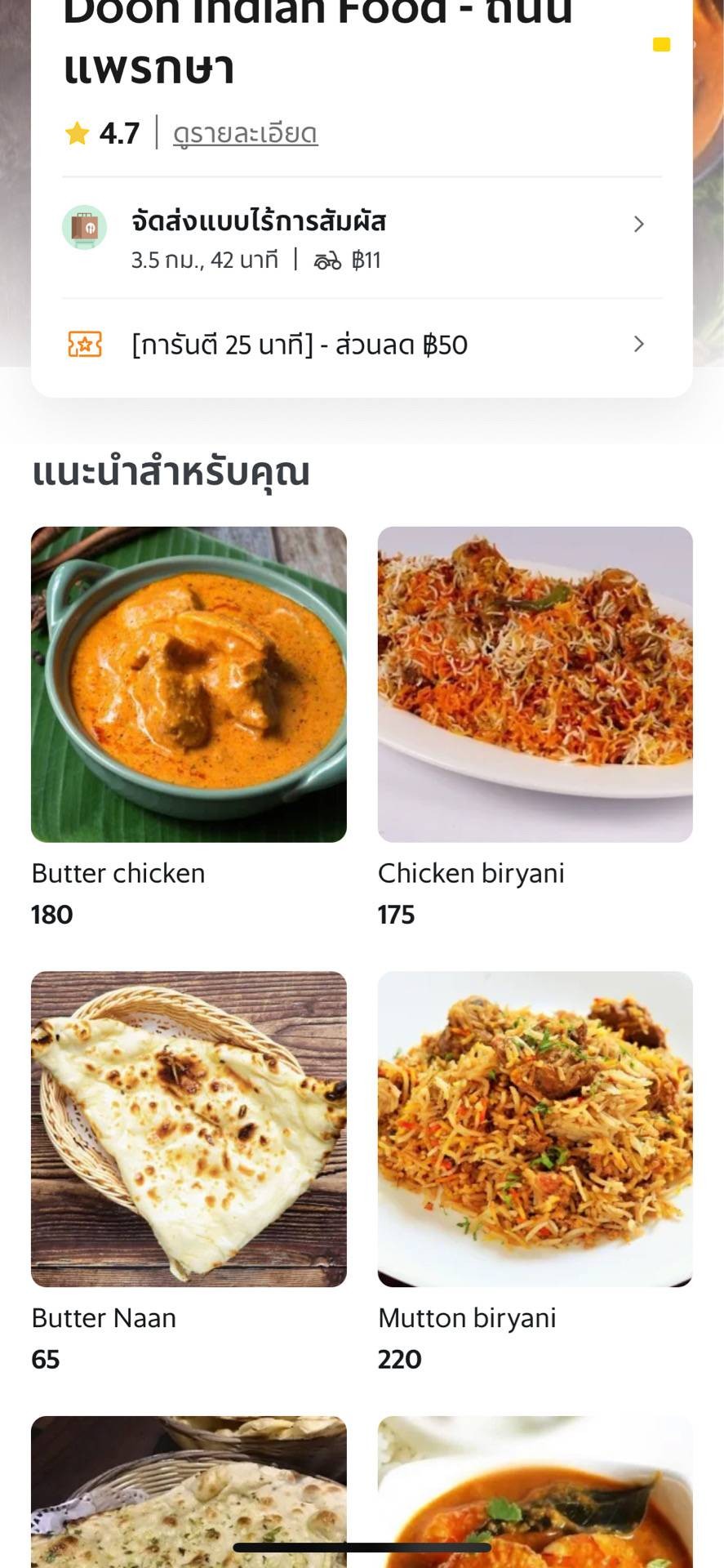 รีวิว Doon Indian Restaurant - ไหนบอกราคา ต่ำกว่า 100บาท - Wongnai
