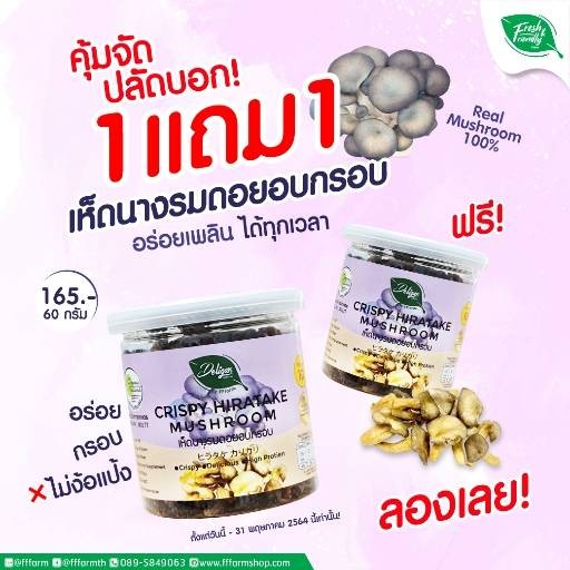 ร้าน FF-Farm ครัวสารพัดเห็ด | รีวิวร้านอาหาร