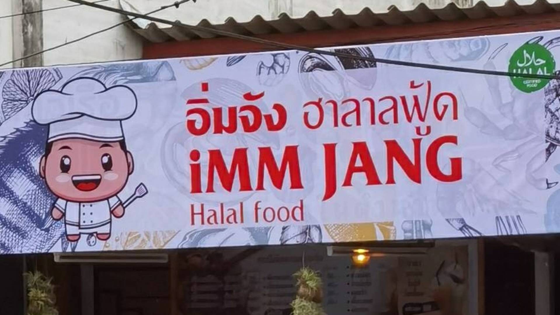 ร้าน Imm Jang halal food | รีวิวร้านอาหาร - Wongnai