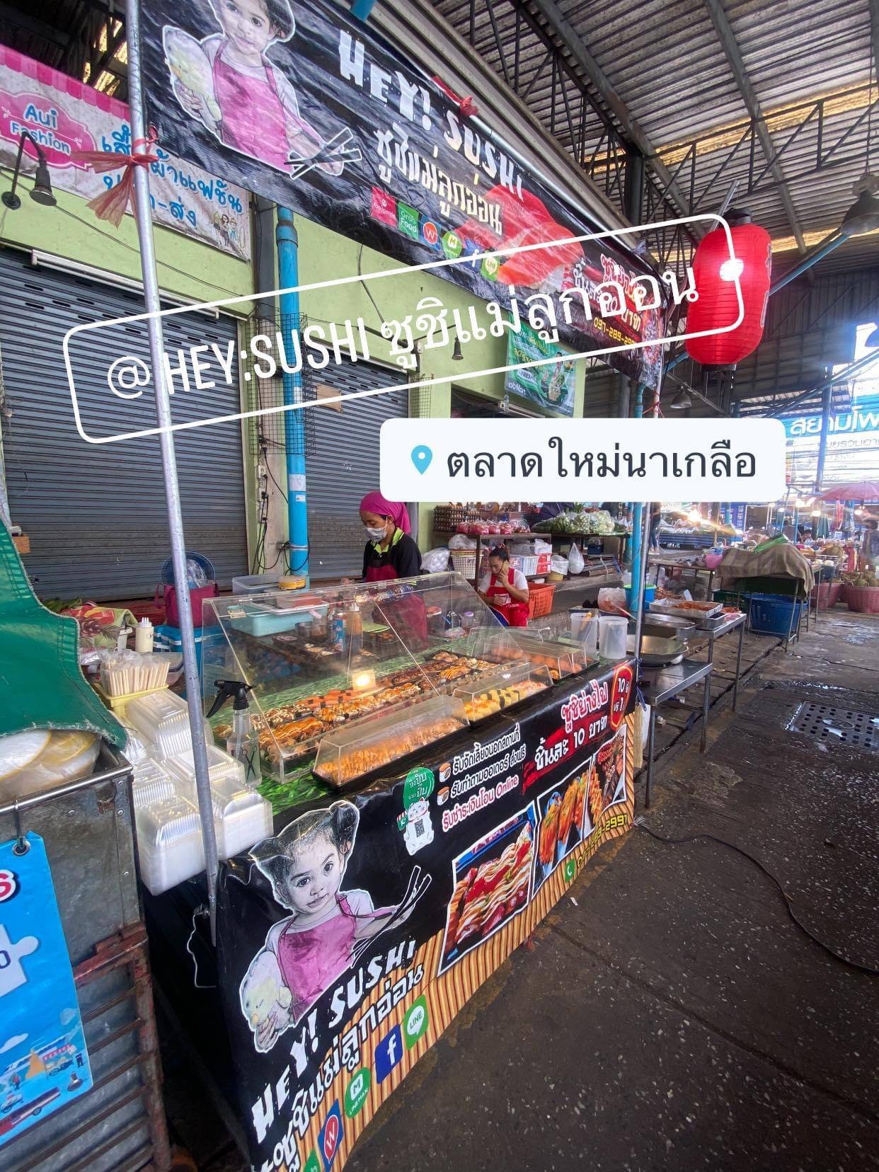 รีวิว บ้าน Hey! Sushi ซูชิแม่ลูกอ่อน สาขา 3 - 10 บาท เท่านั้นจ้า 10 ...