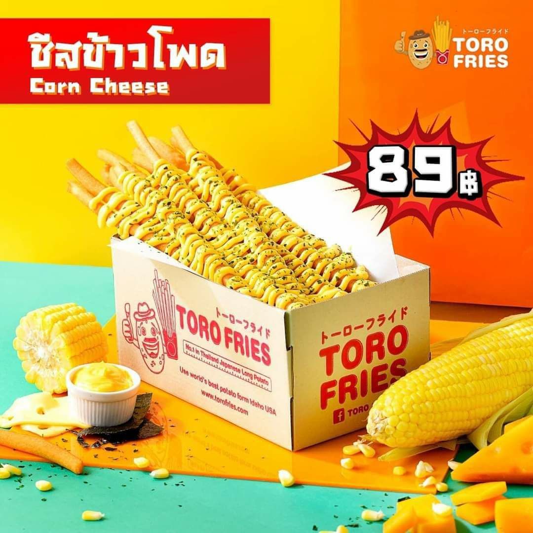 รีวิว Toro Fries โลตัส ถลาง - อร่อยมากก
