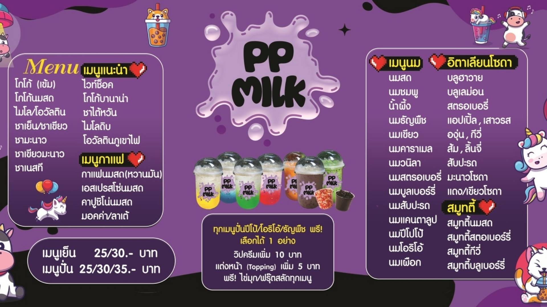 PP Milk ริมบึง พิจิตร | สั่งอาหารออนไลน์ล่วงหน้า รับที่ร้านผ่านแอป ...