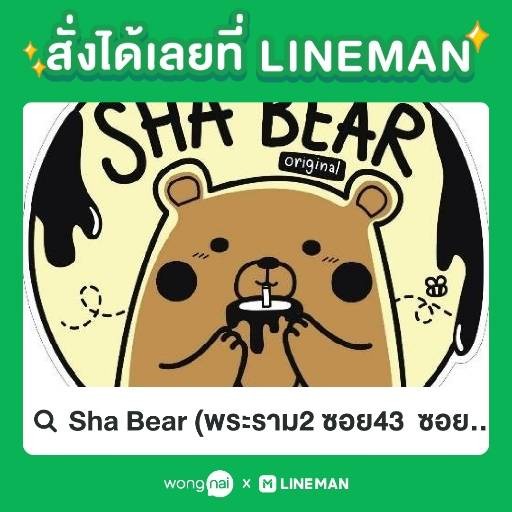 รีวิว Sha Bear พระราม2 ซอย43 ซอยข้างโรงพยาบาลบางมด