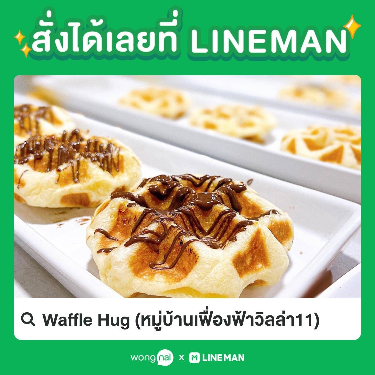 ร้าน Waffle Hug เทศบาลบางเมือง | รีวิวร้านอาหาร