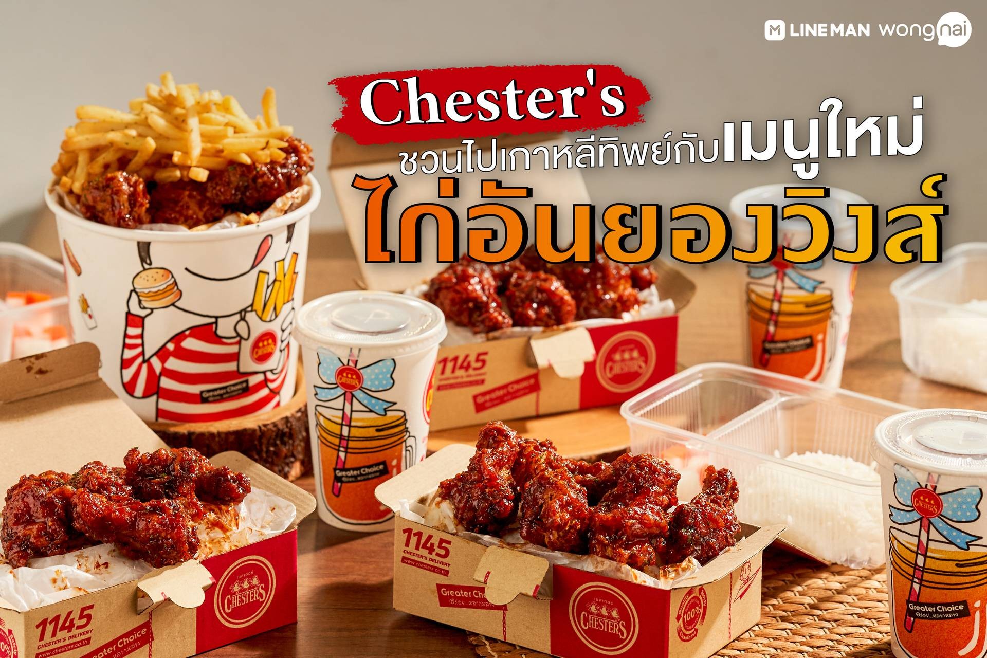 [รีวิว] ร้าน Chester's สยามสแควร์ | เมนูแนะนำ รูปภาพ ราคา