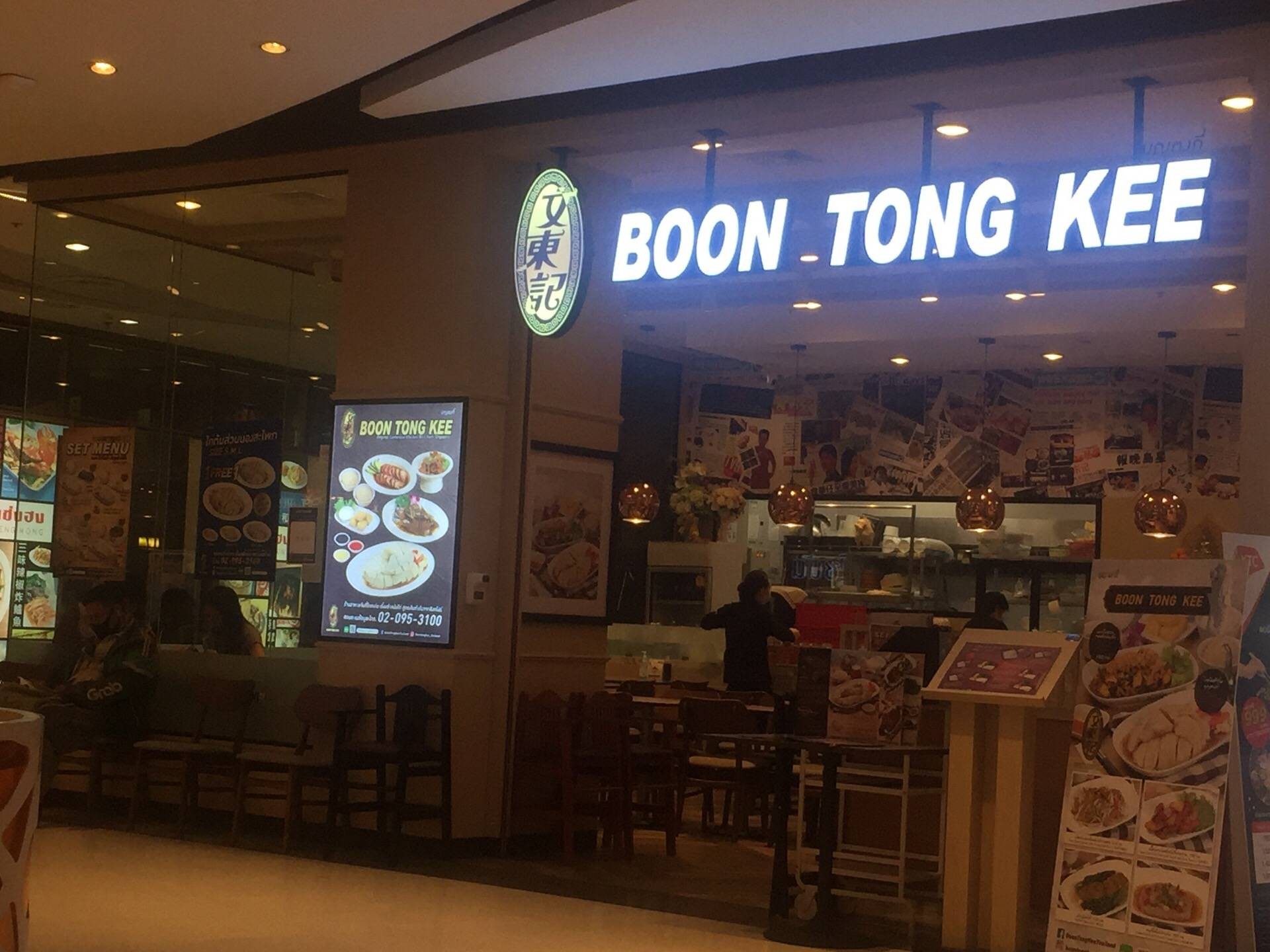รีวิว Boon Tong Kee เซ็นทรัลเวสต์เกต - [บางใหญ่] เชนร้านอาหารจีนสไตล์ ...