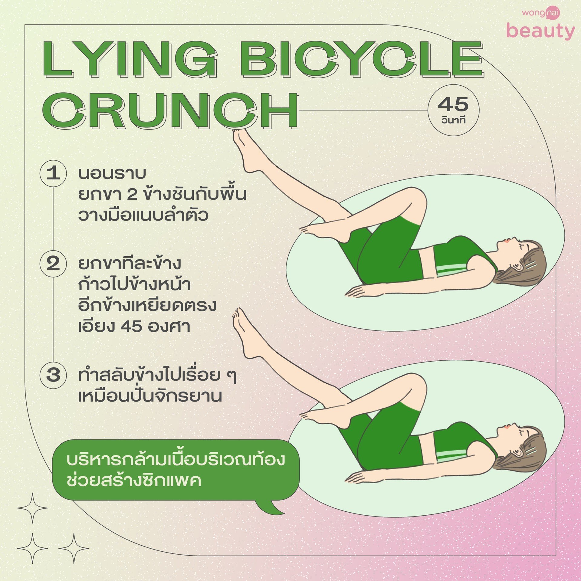 6 ท่าออกกำลังกาย "สำหรับสาวขี้เกียจ" แค่นอนทำก็เบิร์นได้ทั้งตัว!