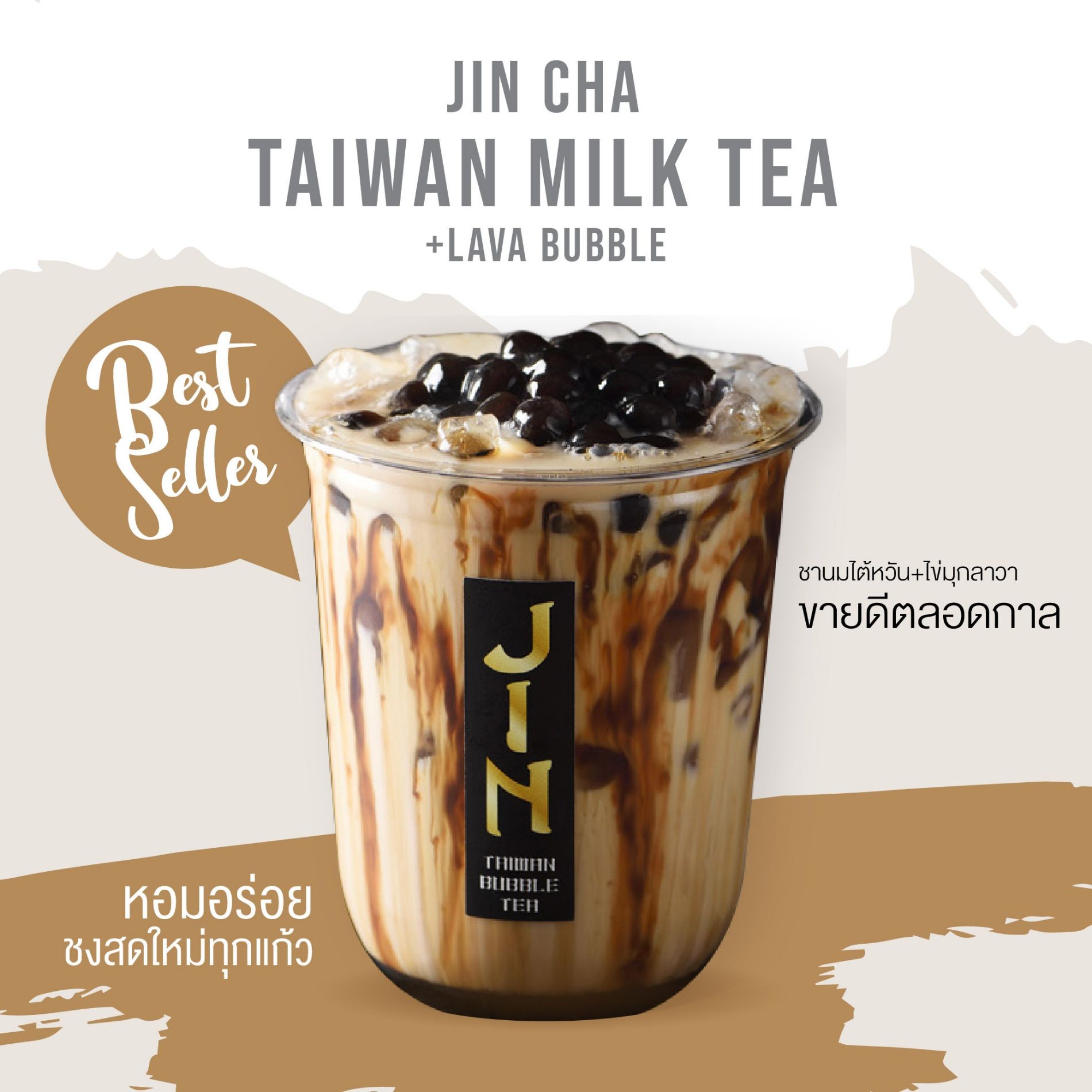 รีวิว JIN CHA - ร้อยเอ็ด บึงพลาญชัย (ซอยงานงิ้ว) - ดี ไข่มุกนุ่มอร่อย ...