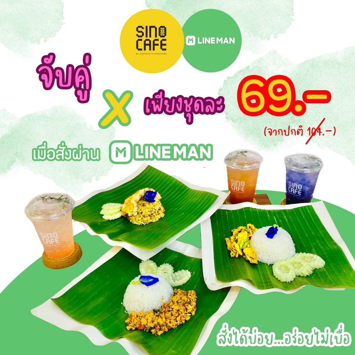 Sino CAFE Sino CAFE - สั่งอาหารเดลิเวอรี | Wongnai x LINE MAN