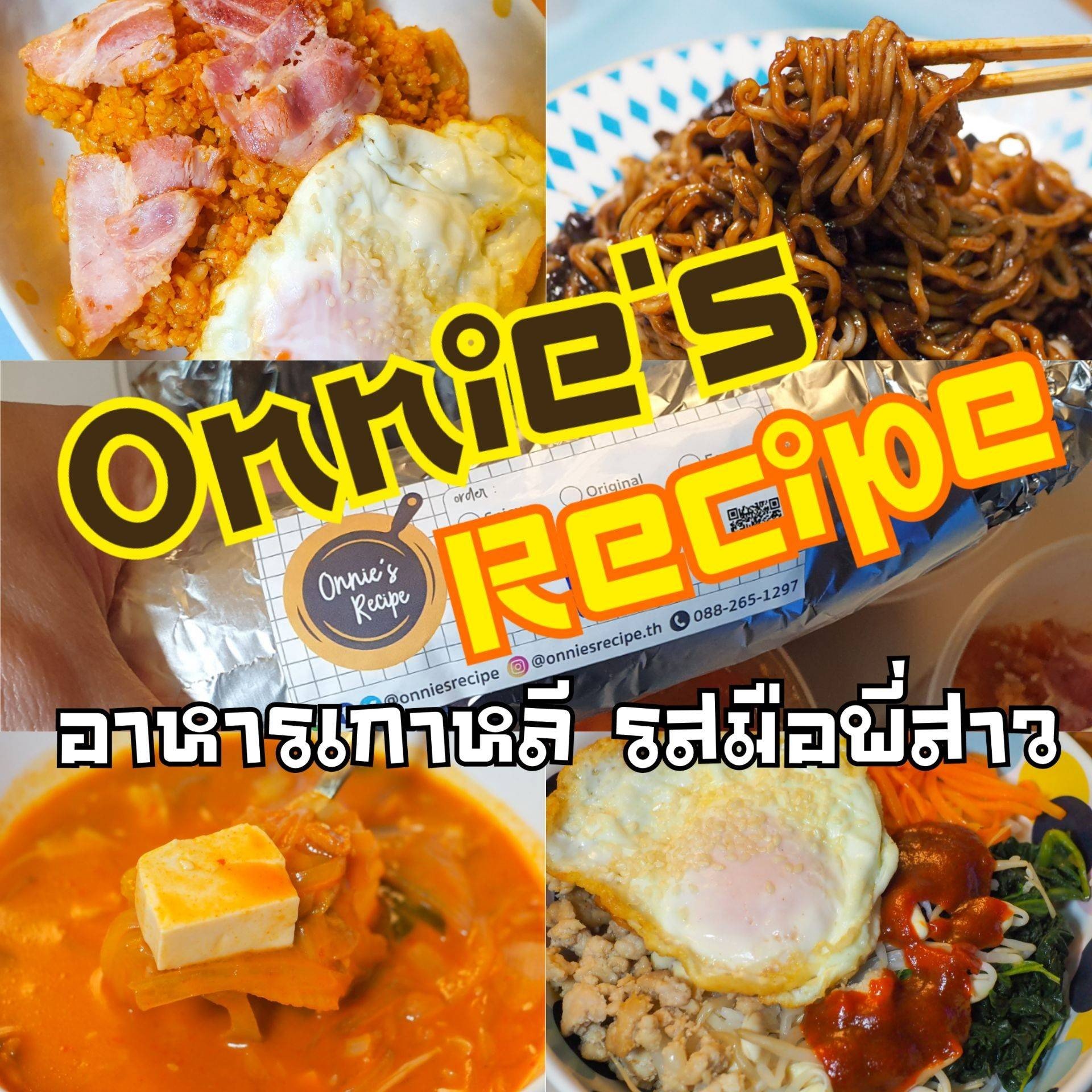 รีวิว Onnie's Recipe จรัญสนิทวงศ์ 75 - เกาหลีโฮมเมด