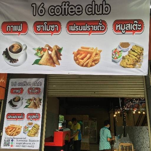 ร้าน 16 coffee club | รีวิวร้านอาหาร