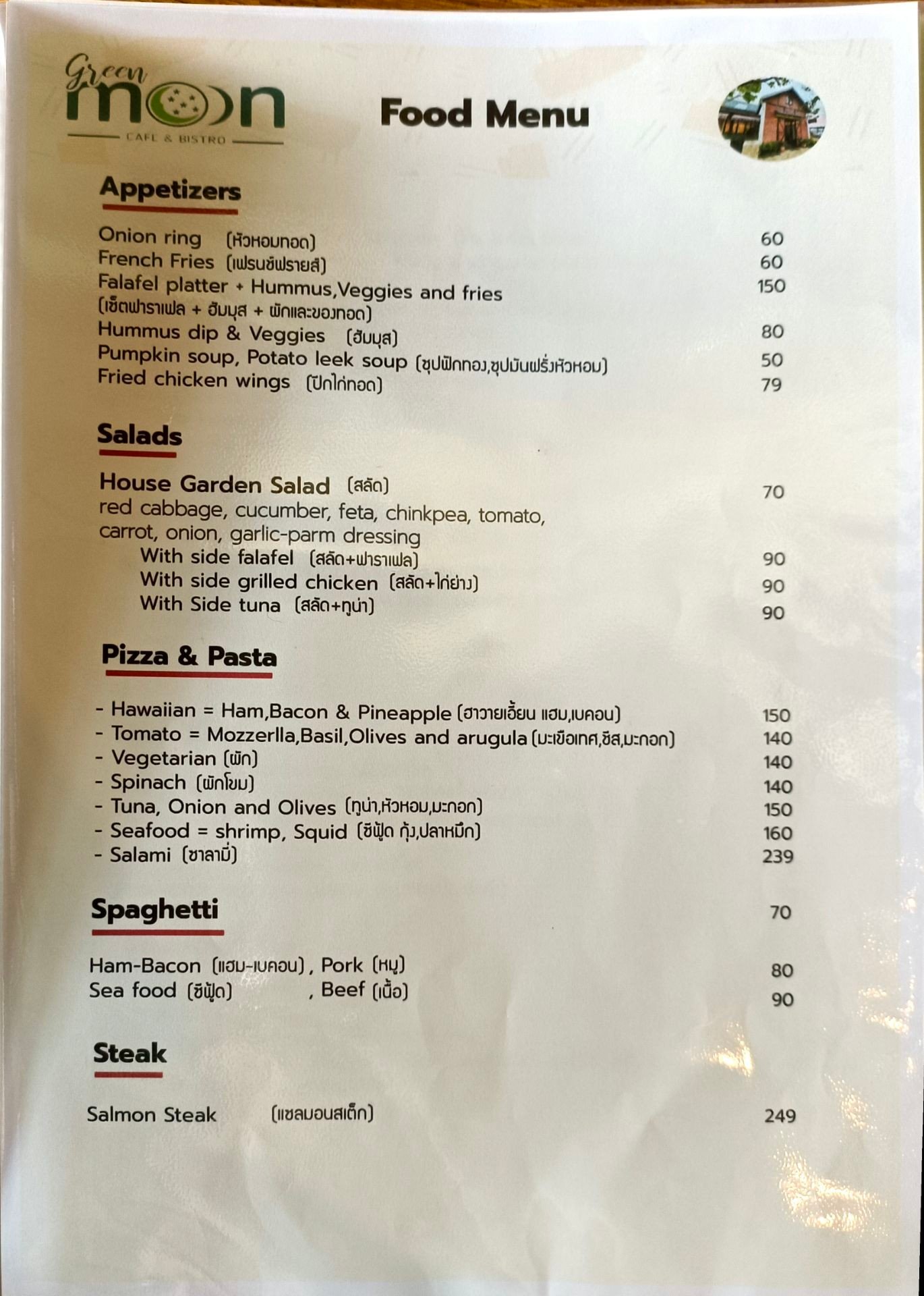 รูป green moon cafe & bistro