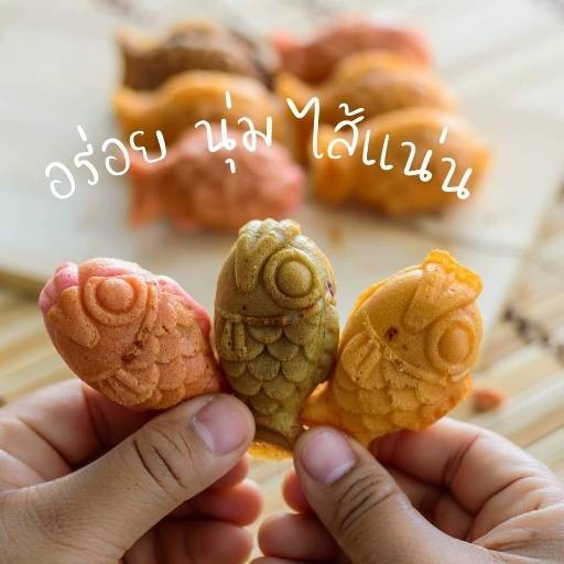 ร้าน Mini Taiyaki สาขา นครปฐม | รีวิวร้านอาหาร
