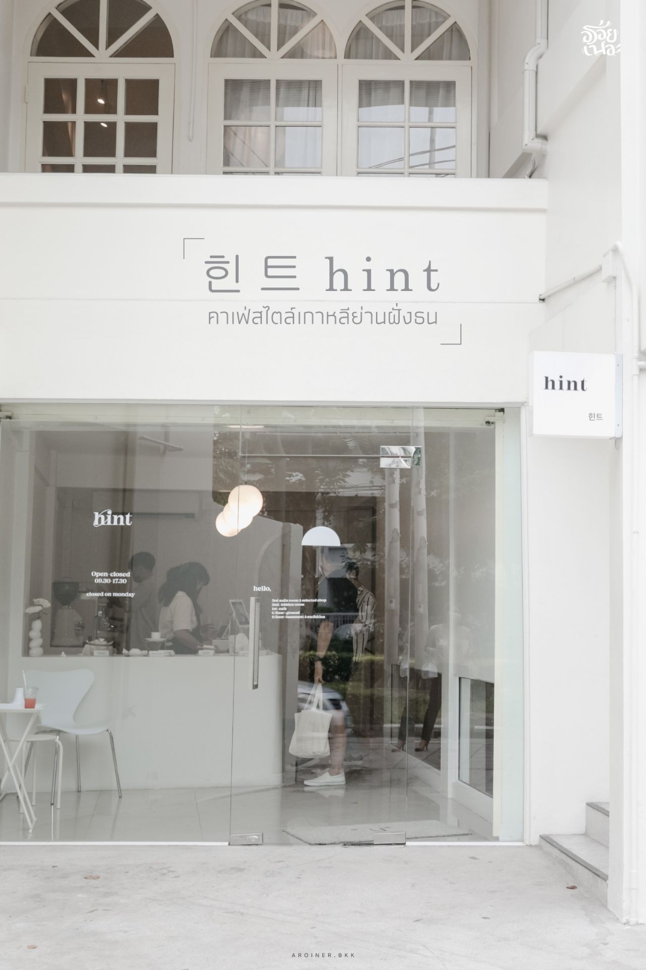 รีวิว Hint Coffee กรุงธนบุรี - 🇰🇷คาเฟ่สไตล์เกาหลี สุด ฮินท์ ที่กรุงธน