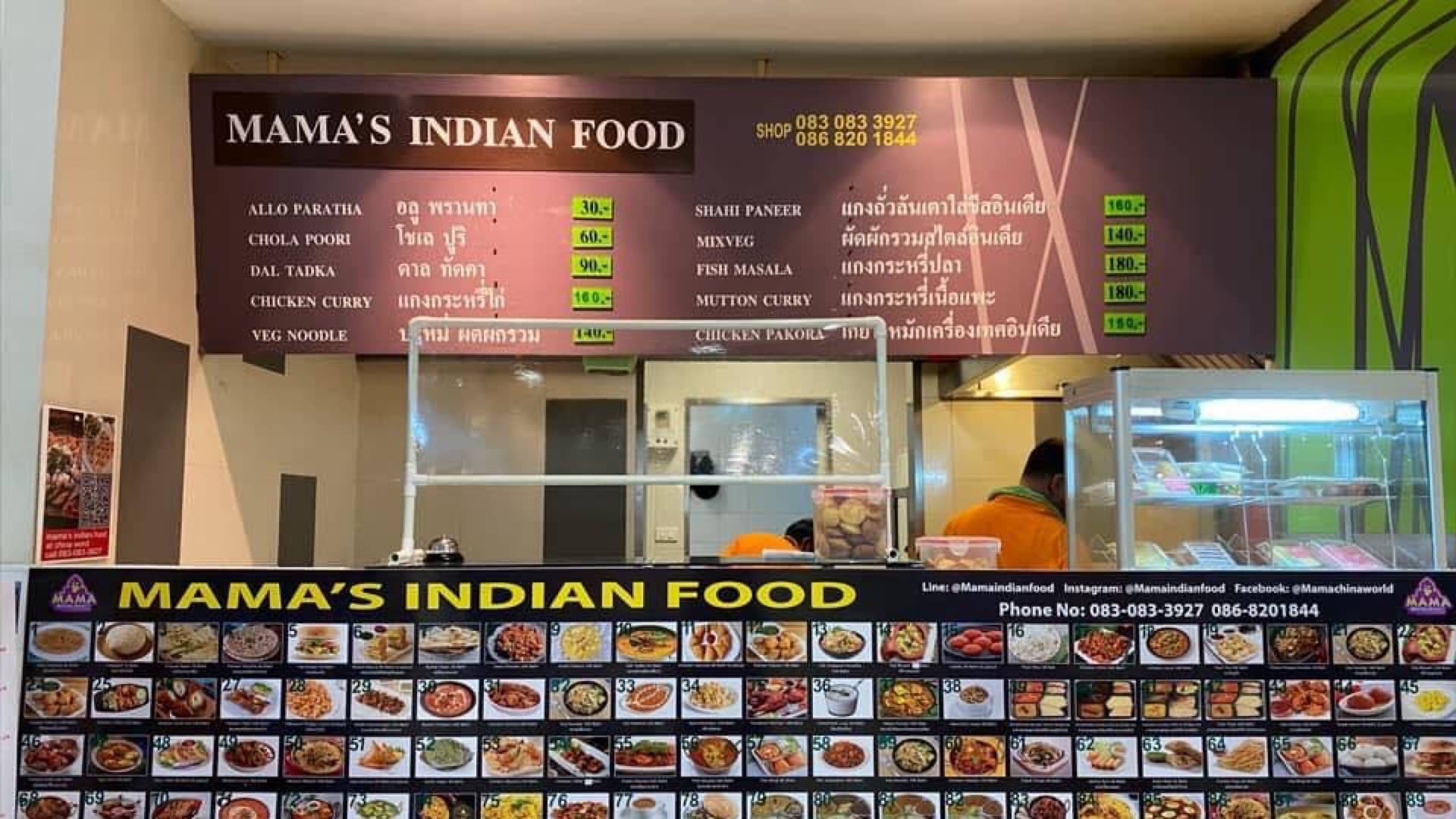 Mama's Indian Food China World - สั่งอาหารเดลิเวอรี | Wongnai x LINE MAN