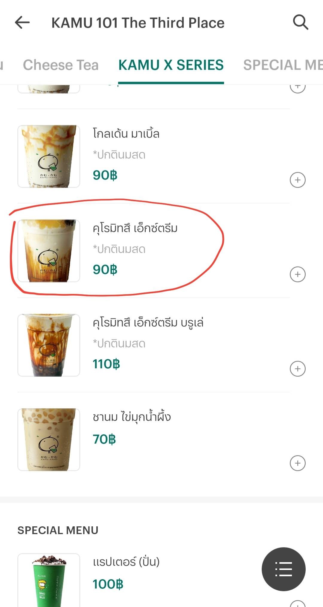 รีวิว Kamu Tea 101 The Third Place - ไม่ตรงปก