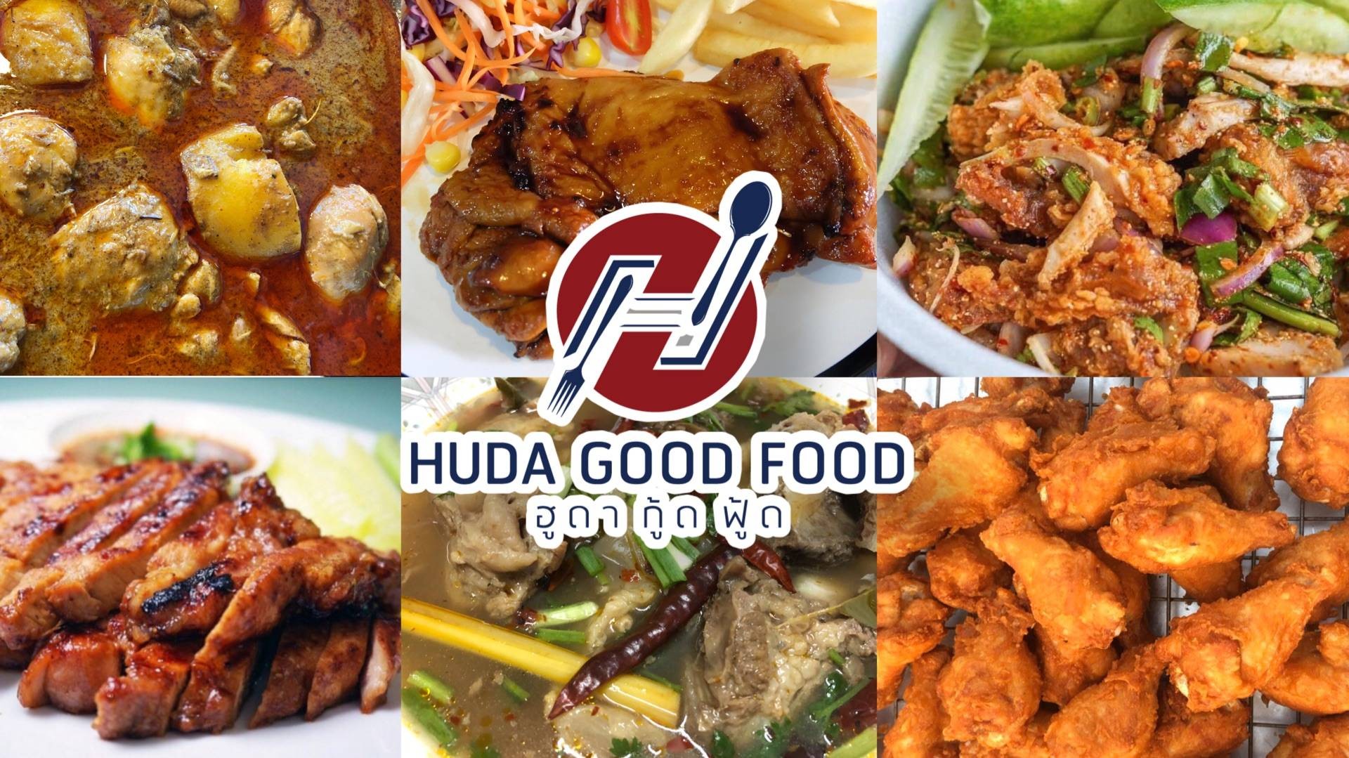 อาหารอิสลาม Huda Good Food (ฮูดา กู้ด ฟู้ด ) - สั่งอาหารเดลิเวอรี ...