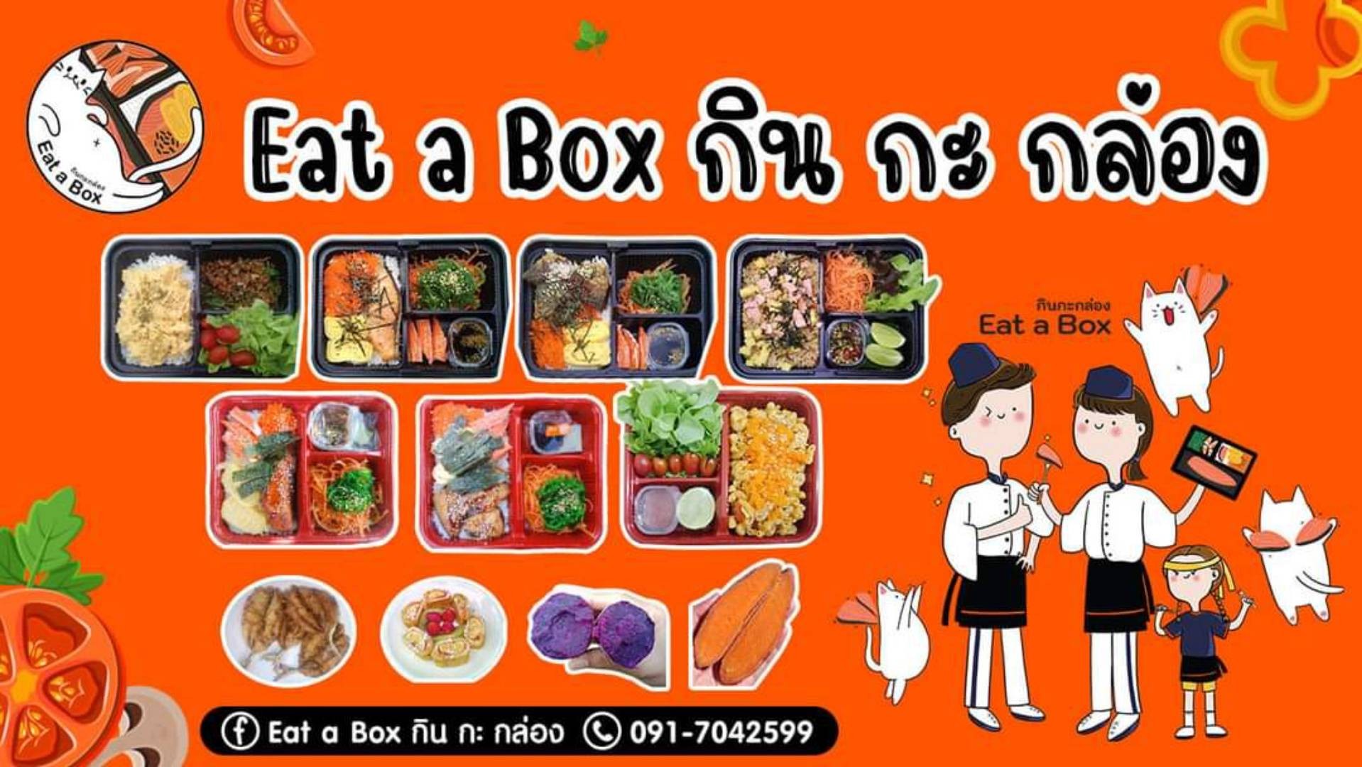 Eat a Box กิน กะ กล่อง สาขา นนทบุรี - สั่งอาหารเดลิเวอรี | Wongnai x ...