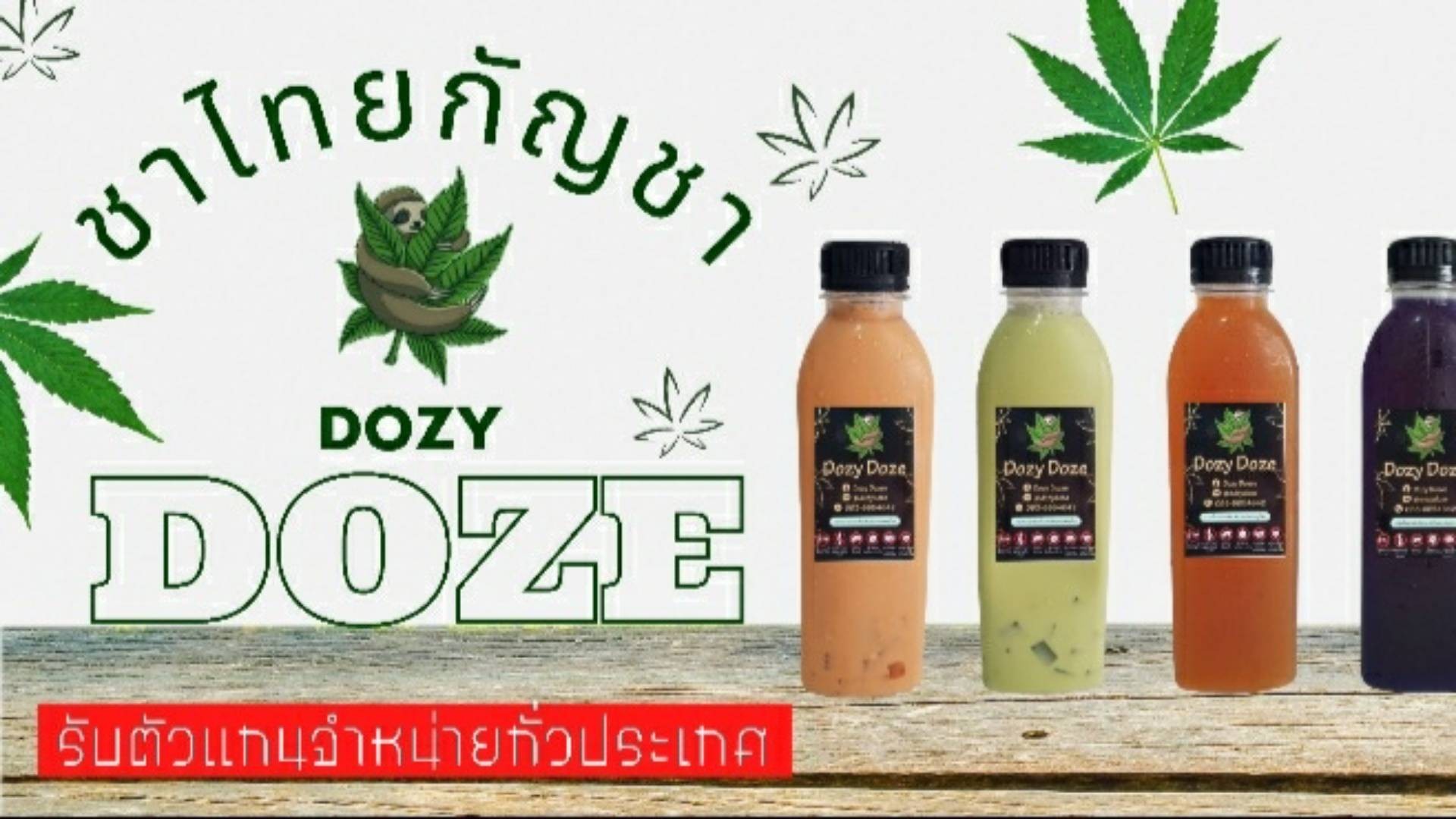 Dozy Doze เครื่องดื่มชากัญชา/ไก่ทอดกัญชา - สั่งอาหารเดลิเวอรี | Wongnai ...