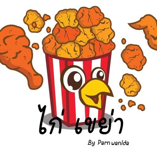 ร้าน Chicken Shake BU | รีวิวร้านอาหาร