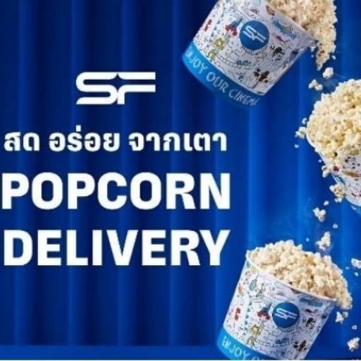 ร้าน Popcorn SF Cinema เดอะมอลล์ งามวงศ์วาน | รีวิวร้านอาหาร