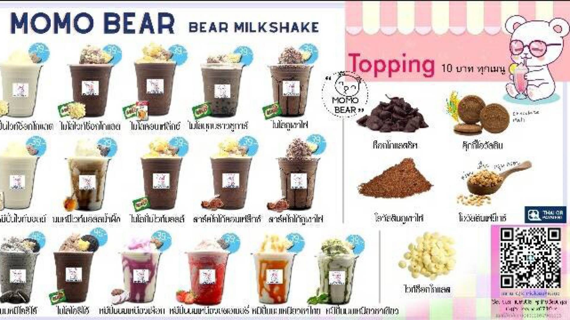 MOMO BEAR โรงเรียนนายร้อยตำรวจสามพราน - สั่งอาหารเดลิเวอรี | Wongnai x ...