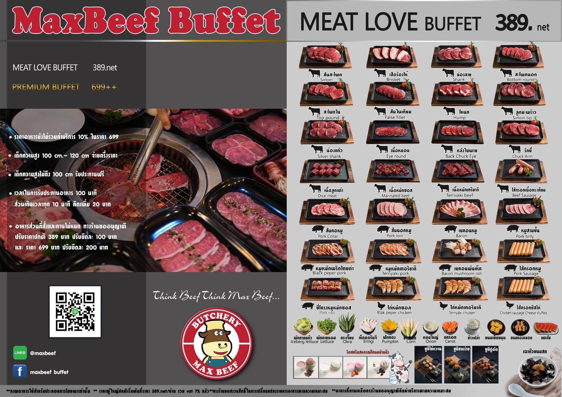 รูป Maxbeef Buffet ฟิวเจอร์พาร์ค