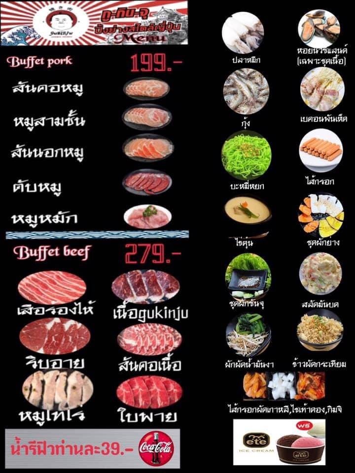 รูป Gukinju บางบัวทอง