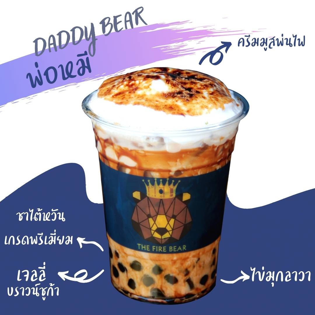 พ่อหมี. หมีพ่นไฟ • พ่อหมี เมนูแนะนำ ร้าน หมีพ่นไฟ The Fire Bear เพิ่มพูนทรัพย์ หน้าCJ บางแก้ว
