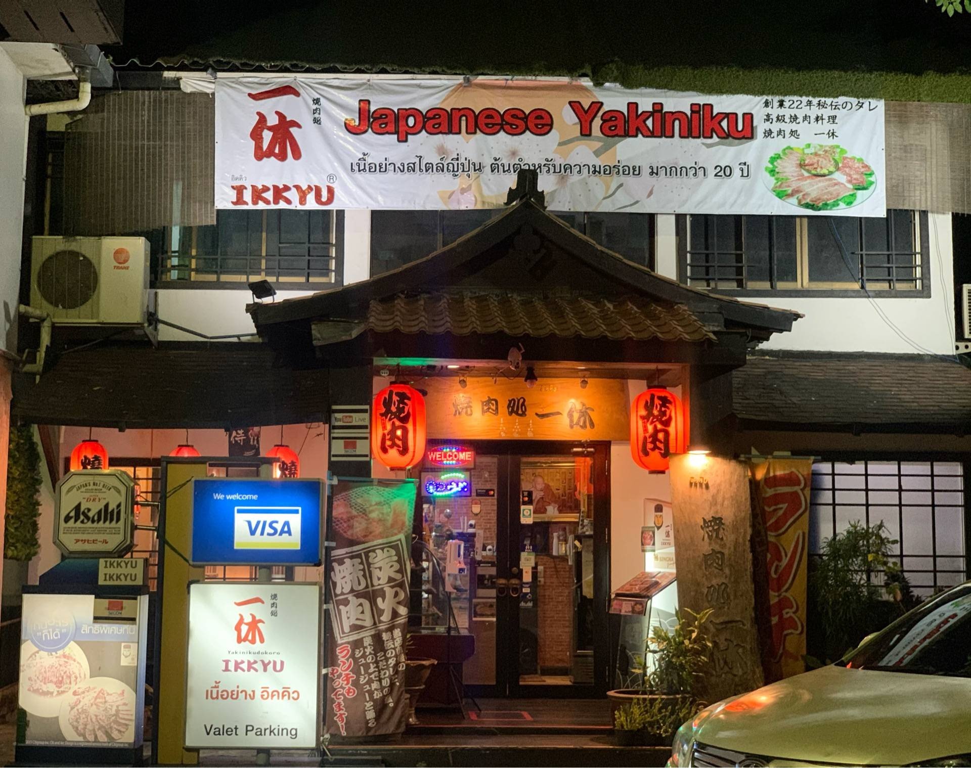 รูป IKKYU Yakiniku ทองหล่อ 13